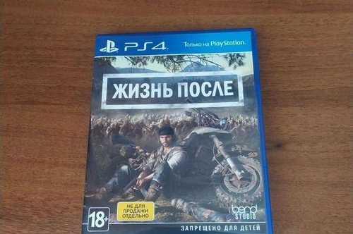 Жизнь после ps4 сколько миссий