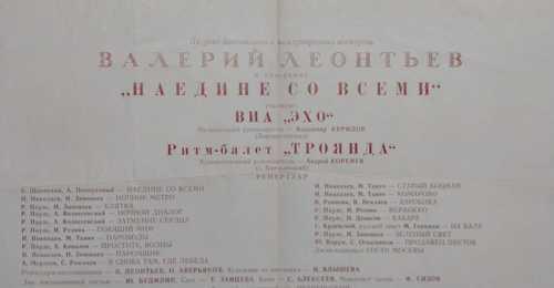 Програмка концерта В.Я. Леонтьева 1985 года