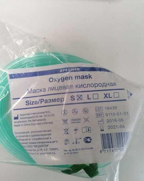 Маска лицевая кислородная