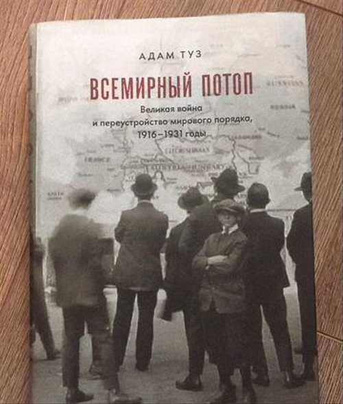 Книга «Всемирный потоп»