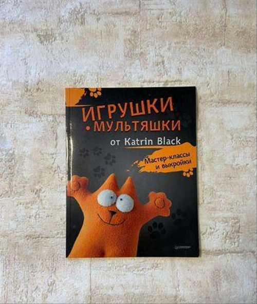 Книга "Игрушки-мультяшки"