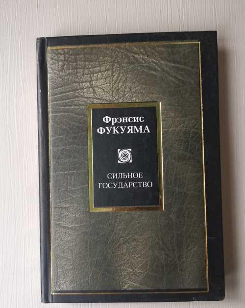 Фрэнсис фукуяма конец истории и последний человек