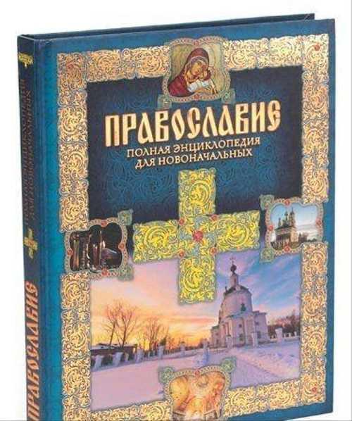 Православная книга москва