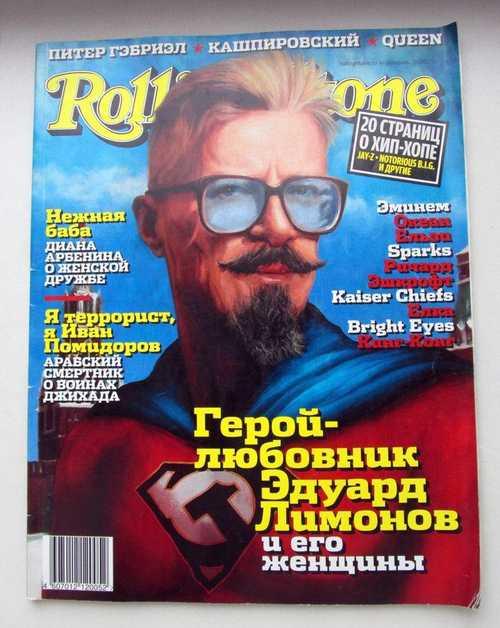 Журнал Rolling Stone #2 2006