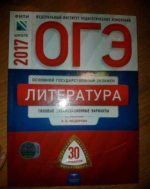 Огэ по литературе. Сборник ОГЭ по литературе. Сборник заданий ОГЭ по литературе. Литература ОГЭ ФИПИ сборник. Сборник ОГЭ литература 2022.