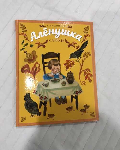 Детская книга-Аленушка