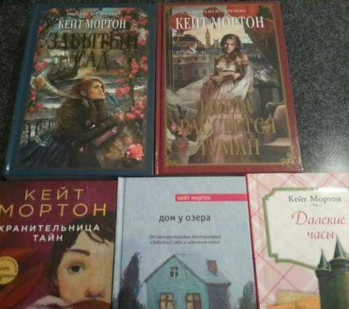 Кейт Мортон- все 6 книг