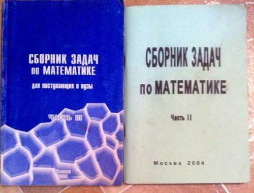 Учебники и сборники задач по математике