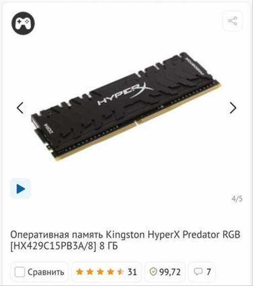 Оперативная память ddr4 hyperx