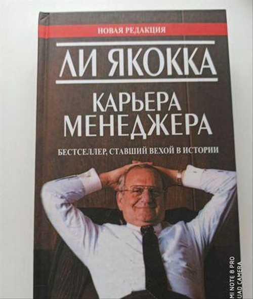 Карьера менеджера