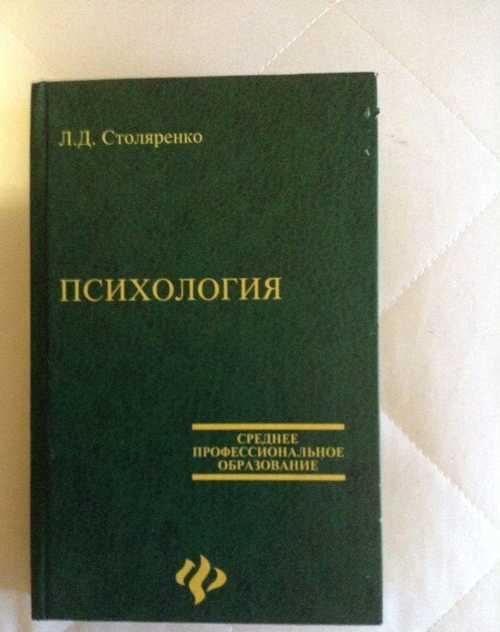 Учебник по психологии