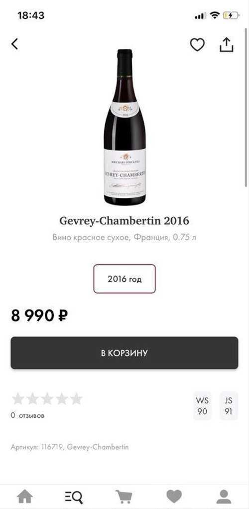 Gevre Chambertin Bouchard Pere Fils