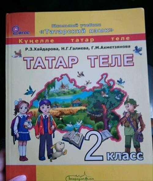 Татарский учебник 7 класс хайдарова