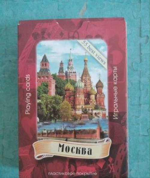 Игральные карты Москва