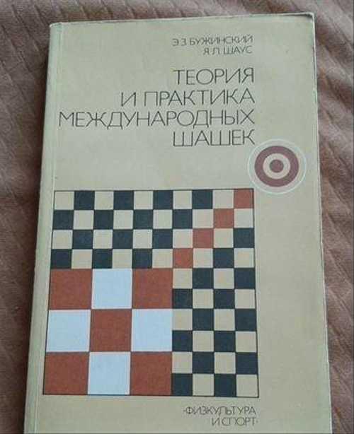 Книга по шашкам