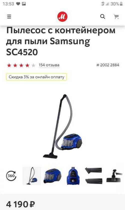 Samsung sc4520 двигатель