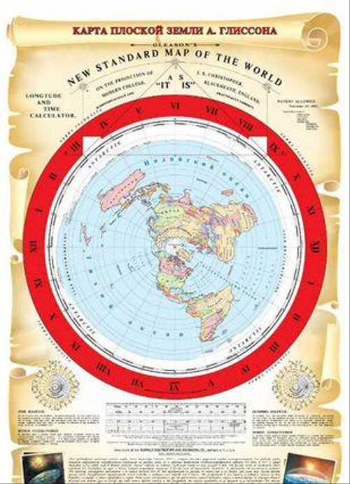 Карта Плоской Земли Глиссона | Festima.Ru - Мониторинг объявлений