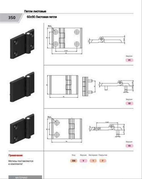 Петля листовая 60х90 арт. 350.V2.1.2