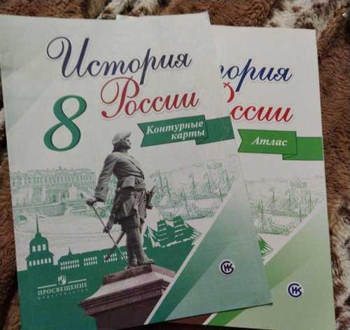 География 9 класс издательство просвещение. Атлас и контурные карты 8 класс история.