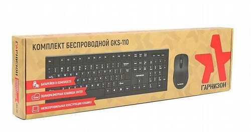 Комплект клавиатура+мышь, Гарнизон GKS-110