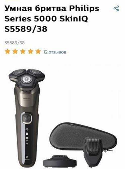 Умная бритва Philips Series 5000 SkinIQ S5589/38