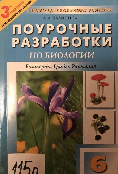 Биология разработка уроков 7 класс