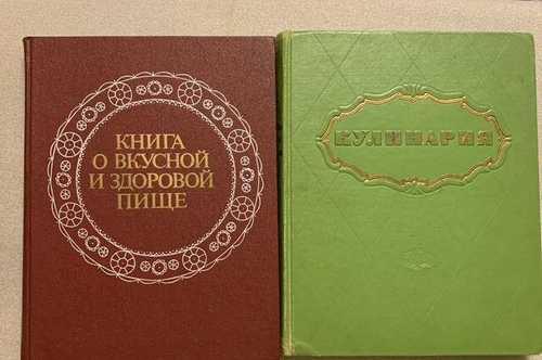 Книги по кулинарии Современные и СССР