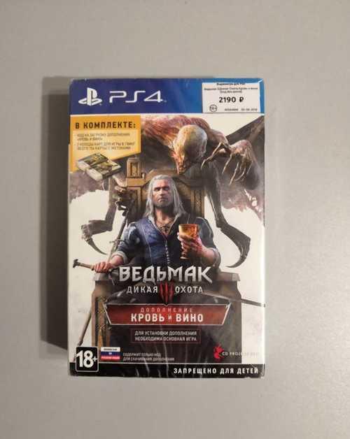 Новое Дополнение Кровь и Вино Ведьмак 3 на PS4
