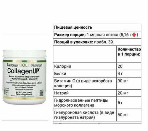 California Gold Nutrition Collagen UP