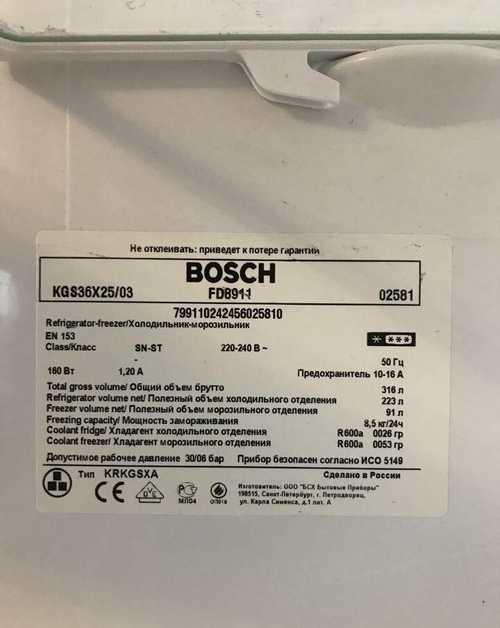 Холодильник Bosch KGS36X25/03 не рабочий