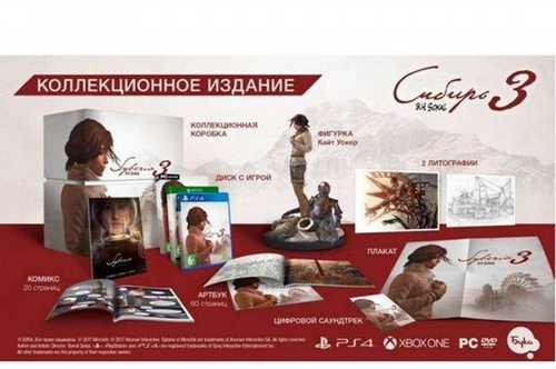 Коллекционное издание Сибирь 3 Xbox One