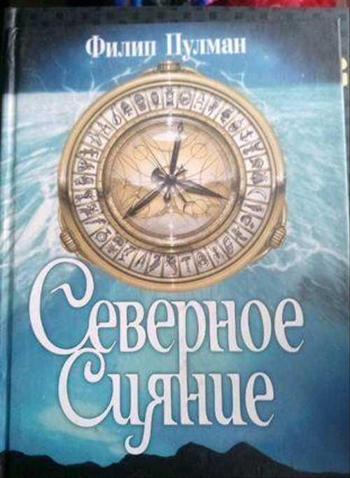 Книги "Северное сияние" и "Книга теней"