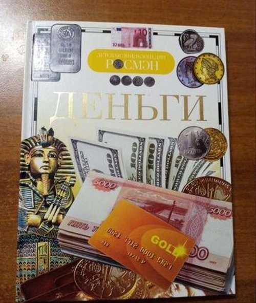 Книга "Деньги"