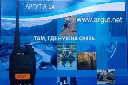 Радиостанция Аргут-24
