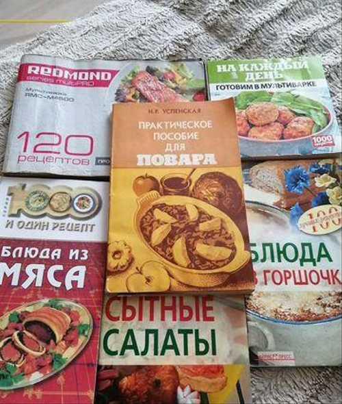 Кулинарные книги