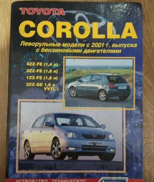 Corolla книги