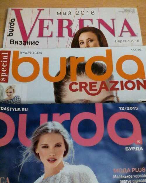 Журналы Burda,Verena, шитье,вязание,рукоделие