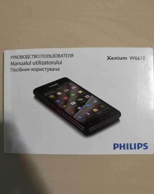 Philips w6610 отзывы