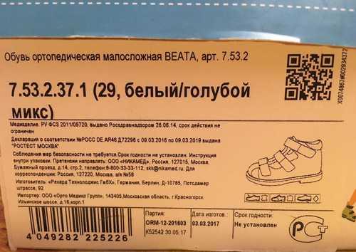 Обувь детская ортопедическая новая 29р и 21р