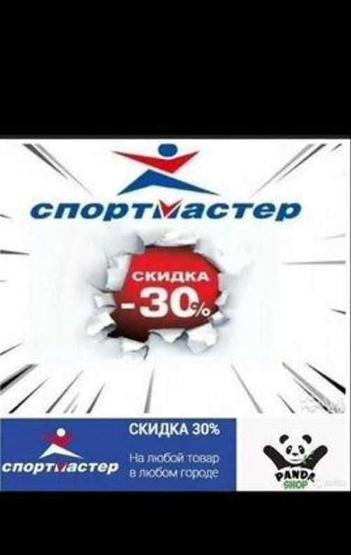 Бонусы в спортмастере бесплатно