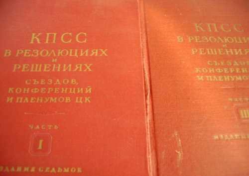 Кпсс в резолюциях и решениях съездов 1954г