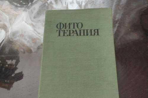 Книга о здоровье, Фитотерапия