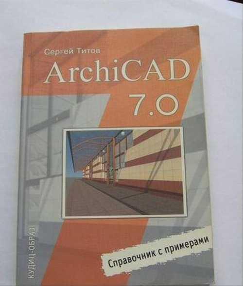 archicad 7.0 free download