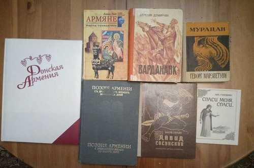 Исторические книги про Армению
