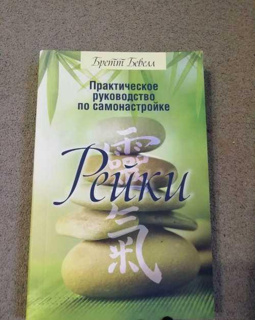 Книга рэйки