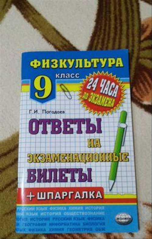 Физкультура Ответы на экзаменационные билеты, 9 кл