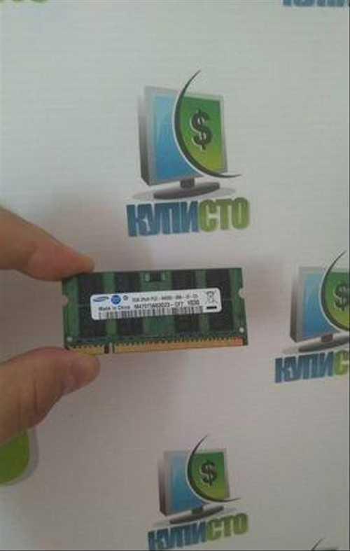 Озу для ноутбука DDR2 1-2Gb