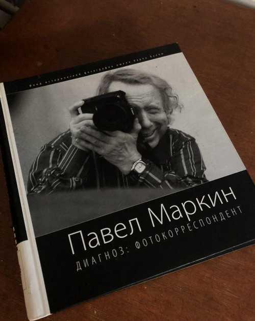 Книга Маркин Павел