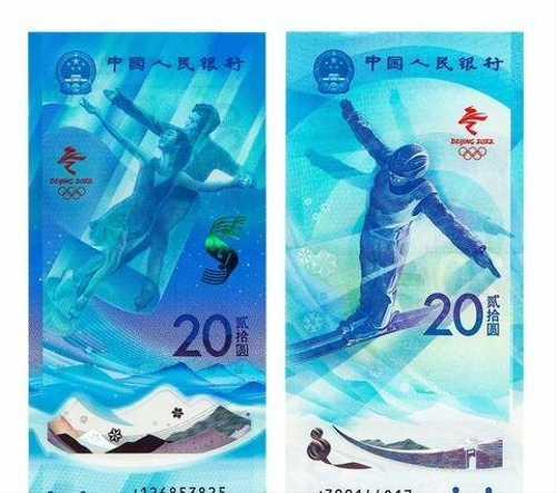 Китай набор из 2 банкнот 20 юаней 2022 года - Зимн