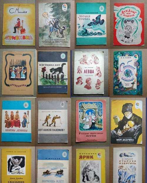 Советские книги для детей 32 штуки